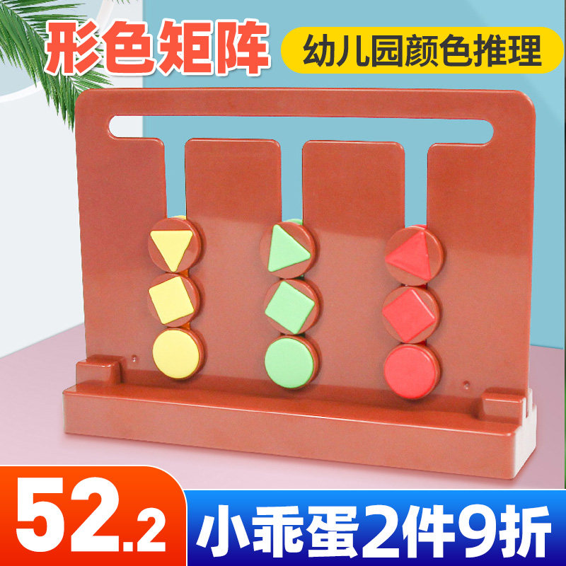 小乖蛋形色矩阵智力解题 小学生开发思维拓展儿童通关益智玩具