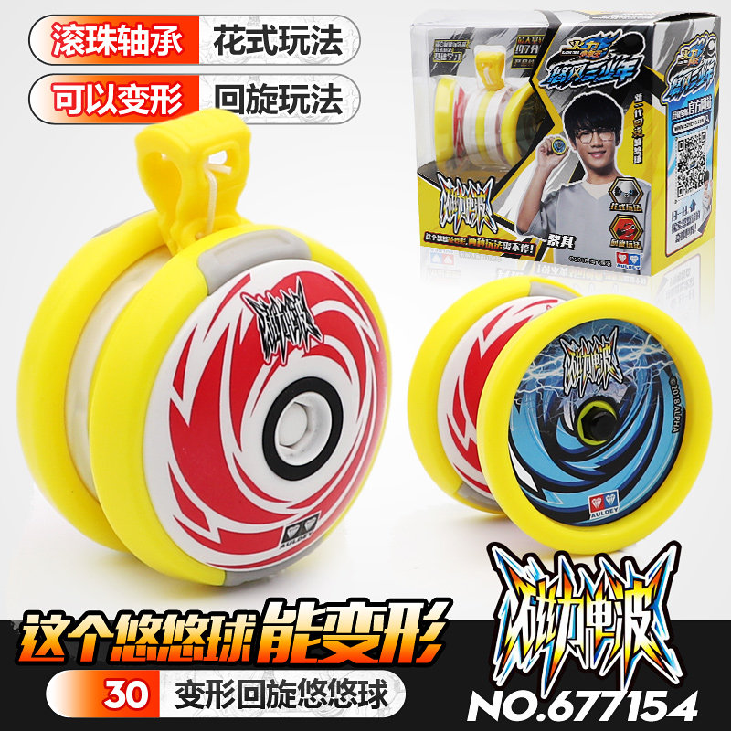 奥迪双钻火力少年王6悠悠球磁力电波变形花式回旋儿童溜溜球玩具