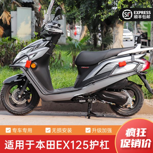 踏板摩托车适用新大洲本田EX125保险杠护杠手挡风护手罩防摔防风