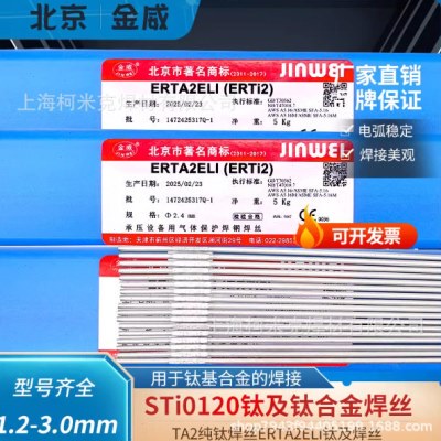 金威STi0120/0100钛合金焊丝钛1钛2TA1 TA2纯钛焊丝ERTA2ELI氩弧