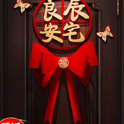 乔迁之喜福字挂件门贴装饰新居布置进宅大吉搬家入宅大门仪式用品