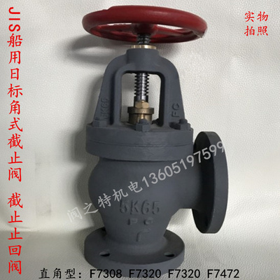 直角阀船用海水阀日标截止止回阀
