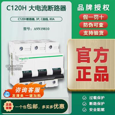 议价断路器 C120H 3P D 80A  空开 A9N19814