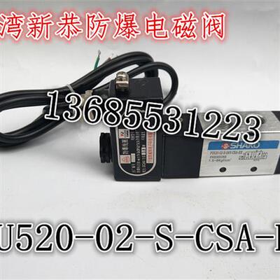 议价销售台湾新恭防爆电磁阀PU520-02-S-CSA-EX 二位五通防爆电磁