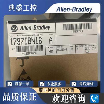 议价拍前咨询罗克韦尔 1797-IBN16  FlexEx16点输入模块 现货秒发