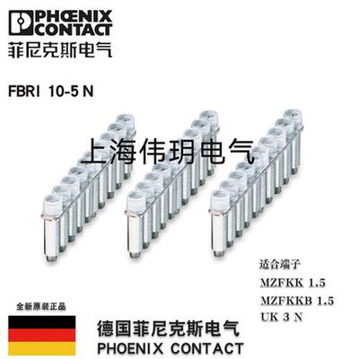 议价Phoenix 固定式桥接件 FBRI 10-5N 订货号2770642 原