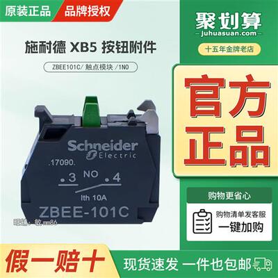 议价XB5附件-ZBEE101C ZBE-E101C 常开接触点