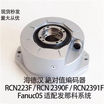 议价海德汉圆光栅编码器RCN2390F 7KS12-EK 751363-01