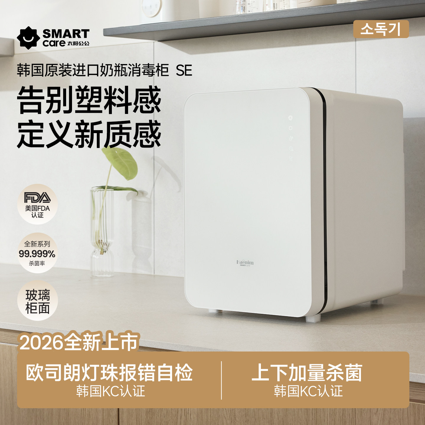 韩国太阳公公2026新款SE母婴奶瓶消毒柜紫外线消毒器宝宝出生礼物