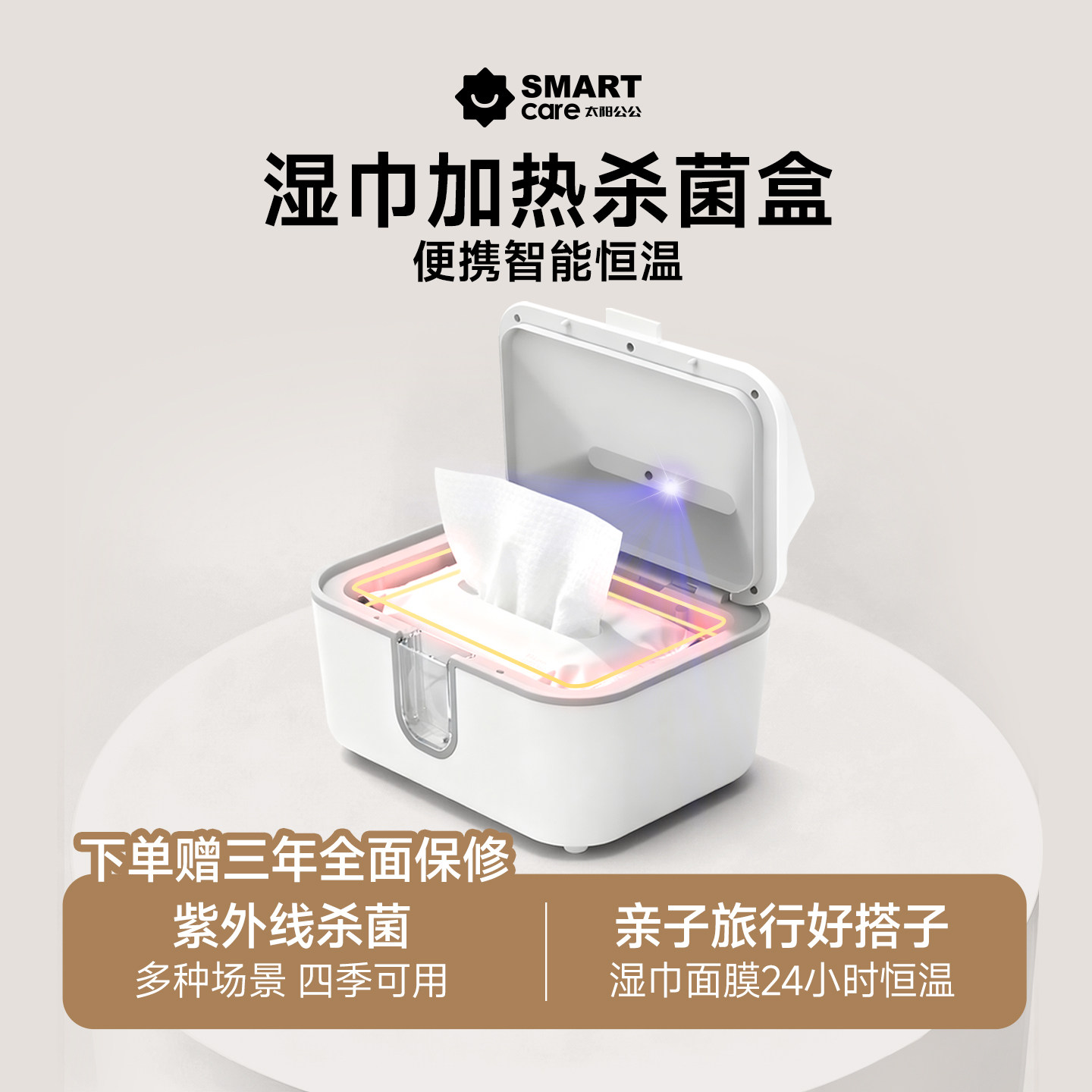 2026新款SMARTcare婴儿紫外线湿巾加热器便携宝宝奶瓶杀菌盒 礼物
