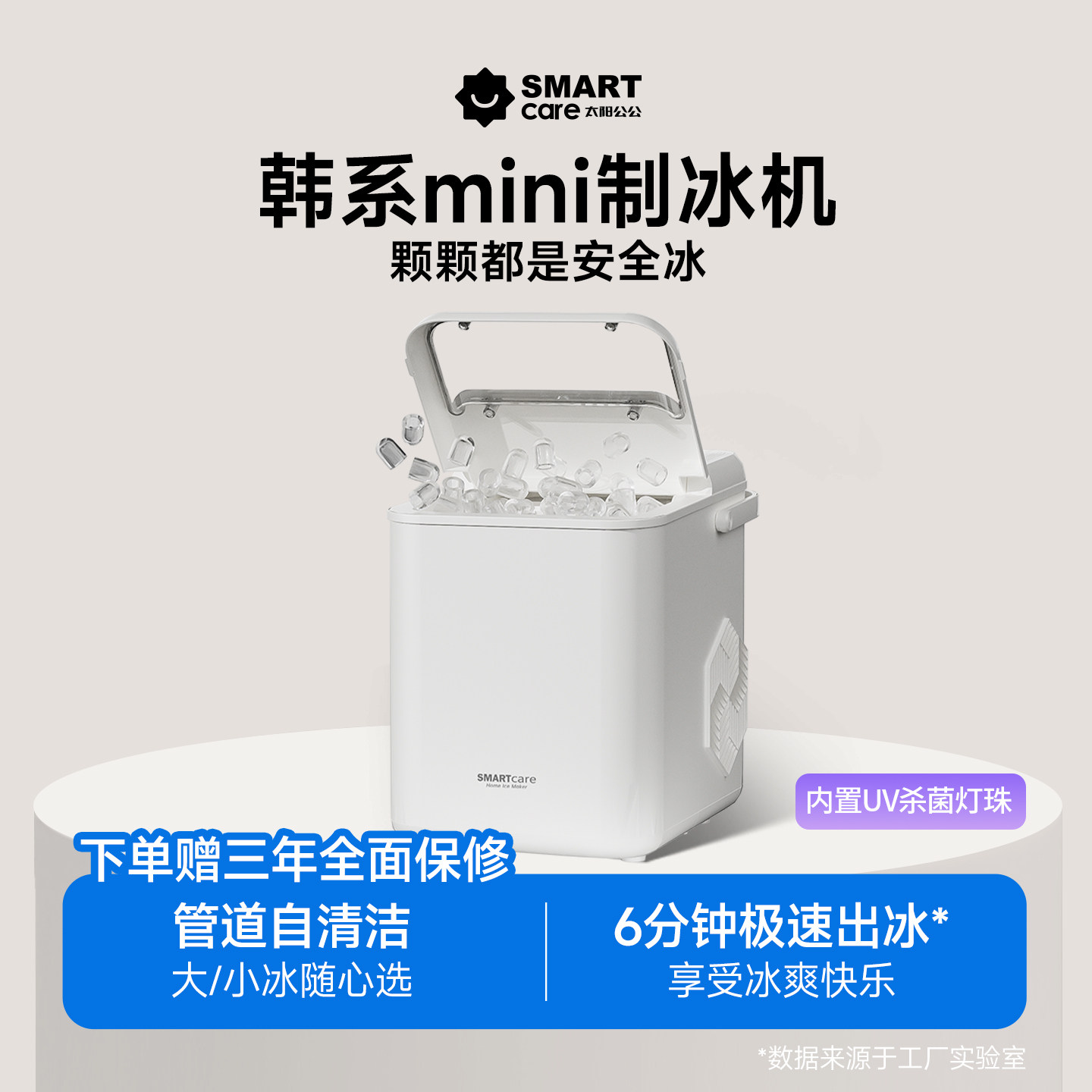 新款SMARTcare制冰机mini户外家用宿舍学生迷你冰块小功率制冰机
