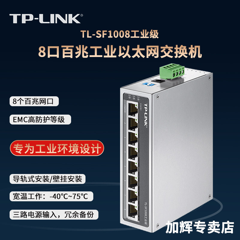 TP-LINK TL-SF1008工业级 8口百兆WEB网管交换机导轨和壁挂安装_虎窝淘