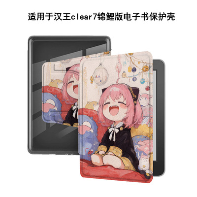 适用汉王Clear7锦鲤版7.1寸阿尼亚磁吸旋转电子书阅读器女保护套