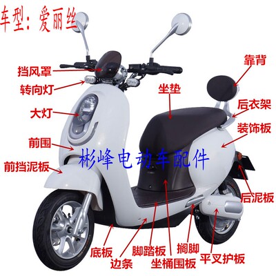 爱玛tdr2044z糯米电动车塑件小刀