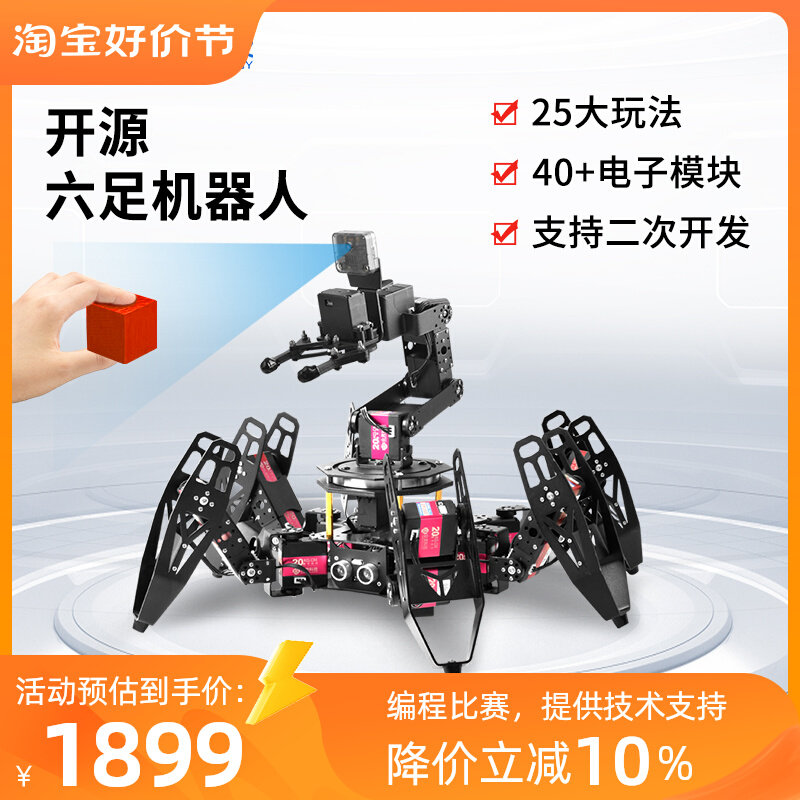 开源多足六足机器人视觉语音交互仿生蜘蛛51arduinoSTM32开发套件_虎窝淘