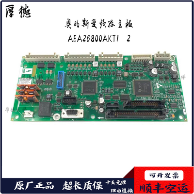 奥的斯GDCB变频器主板 ABA ACA AEA26800AKT2 AEA26800AKT1