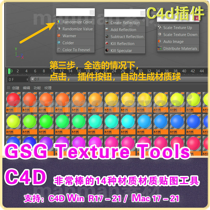 b32- 非常棒的14种材质c4d材质贴图工具 GSG Texture Tools 1.0_虎窝淘