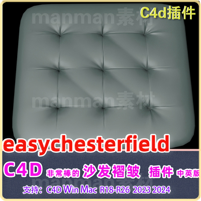 b18- C4D沙发褶皱插件 快速创建褶皱 Easy Chesterfield  win/mac