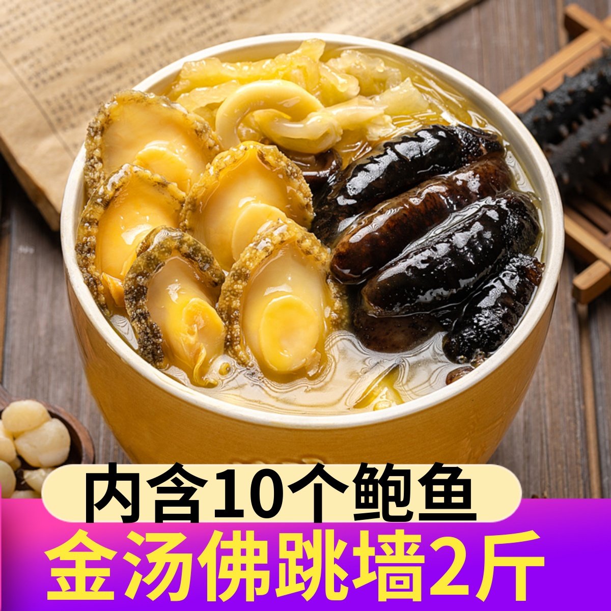 正宗佛跳墙加热即食鲍鱼大盆菜金汤海参半成品预制菜熟食袋装商用