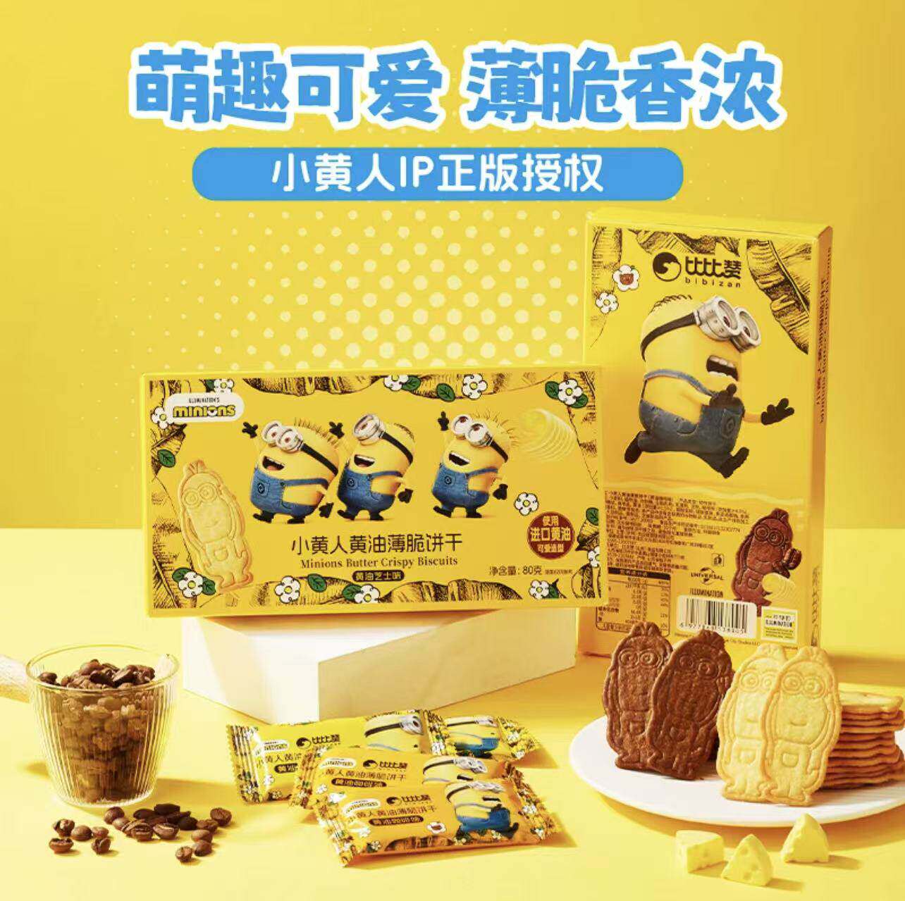 比比赞&Minions小黄人联名黄油薄脆饼干芝士咖啡休闲零食品儿童
