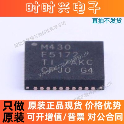 MSP430F5172IRSBR WQFN-40 微控制器 M430F5172 单片机 全新原装