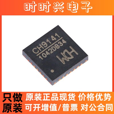 全新原装 贴片 CH9141 QFN-28 WCH 蓝牙串口透传芯片