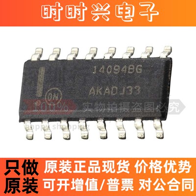原装 MC14094BDR2G SOIC-16 三态输出8位存储/移位寄存器芯片