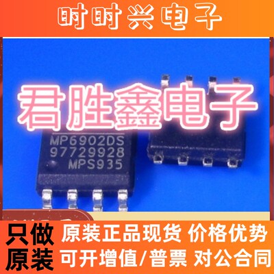 全新正品 MP6902DS-LF-Z 电源管理芯片 MPS6902DS ,DC-DC升压芯片