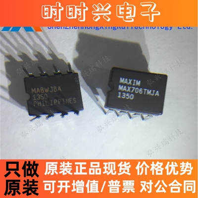 MAX706TMJA DIP-8 原装 Maxim/美信  低成本监控电路 电压监测