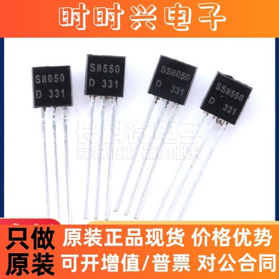 三极管S8050 S8550 S9012 S9013 S9014 S9015 S9018 SS8050