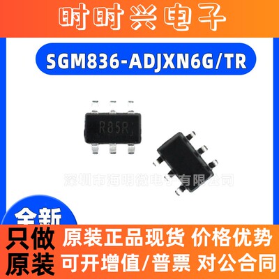 全新原装SGM836-ADJXN6G/TR SGM836-ADJXN 丝印R85 电源管理芯片