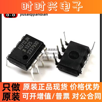 全新原装 AD712JNZ AD712JN 直插DIP8 双路运算放大器芯片
