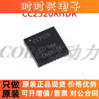 CC2520RHDR VQFN-28 无线射频收发器 全新原装正品可直拍
