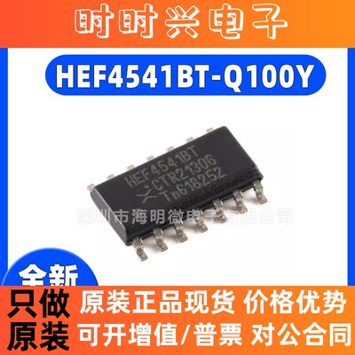原装正品 HEF4541BT-Q100Y HEF4541BT 贴片 SOIC-14 可编程定时器