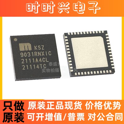 正品微芯KSZ9031RNXIC 集成电路IC封装QFN48 原装以太网接口芯片