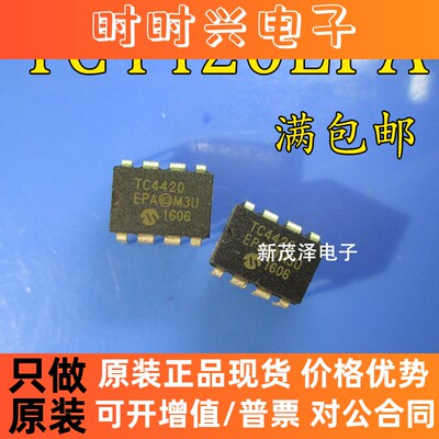 TC4420EPA 电桥驱动器-外部开关 直插/DIP-8 现货可直拍