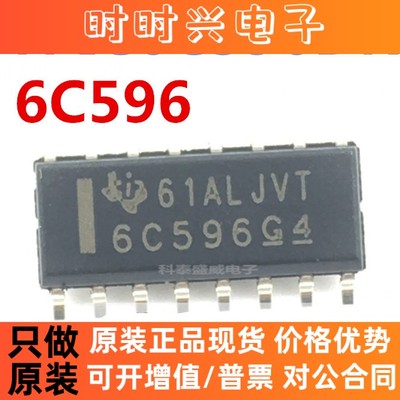 全新原装 TPIC6C596DR TPIC6C596 6C596 SOP-16贴片 移位寄存器