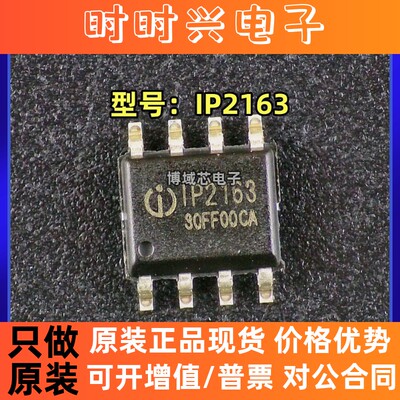 全新原装 INJOINIC/英集芯 型号:IP2163 封装:SOP8 电池管理