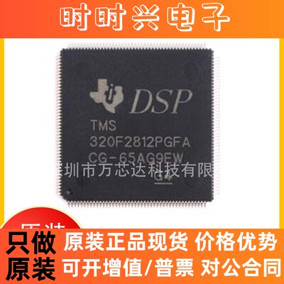TMS320F2812PGFA 封装LQFP-176 数字信号处理器原装正品集成电路