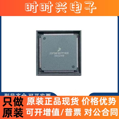 全新原装 DSP56F807PY80E QFP封装-160 数字信号处理控制器IC芯片