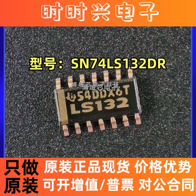 全新原装 TI 型号:SN74LS132DR 丝印:LS132 封装:SOIC-14 逻辑门
