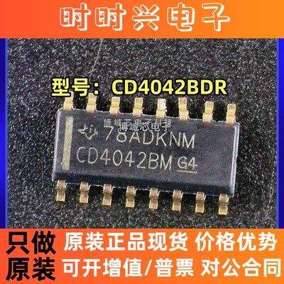 全新原装 型号:CD4042BDR  封装:SOP-16 D型锁存器