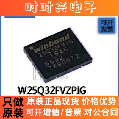 贴片原装 W25Q32FVZPIG WSON-8 W25Q32FVIG SPI接口 储存器芯片