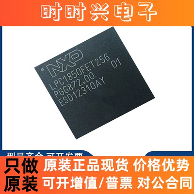 全新原装 LPC1850FET256 LPC1830FET256 LPC1857 LPC1837 LPC1833