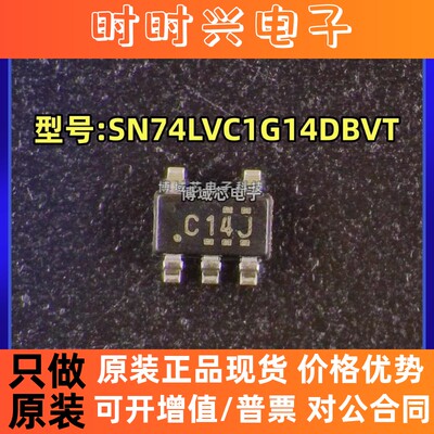 全新原装 TI 型号:SN74LVC1G14DBVT 丝印:C14J 封装:SOT23-5