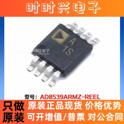 全新原装 AD8539ARMZ-REEL AD8539ARMZ 封装MSOP8运算/缓冲放大器