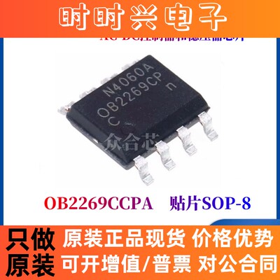 原装正品昂宝 OB2269CCPA SOP-8 量大价优 AC-DC控制器稳压器芯片