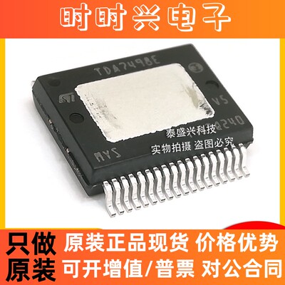贴片TDA7498E ST/意法 封装SSOP36音频放大器 全新原装TDA7498ETR