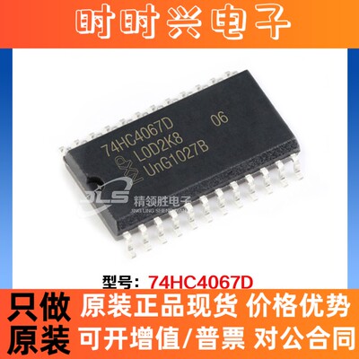 原装现货 74HC4067D 丝印74HC4067D 封装SSOP-24 接口 - 模拟开关