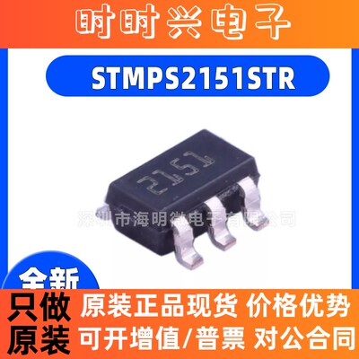 全新正品 STMPS2151STR 封装SOT-23-5 丝印2151 功率电子开关芯片